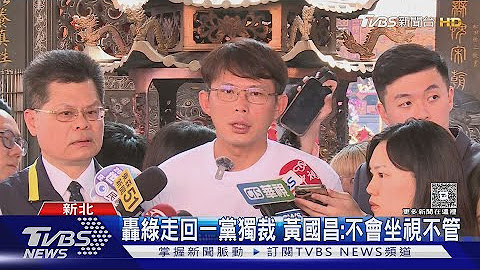 【TVBS政治版】x TVBS選新聞 - YouTube