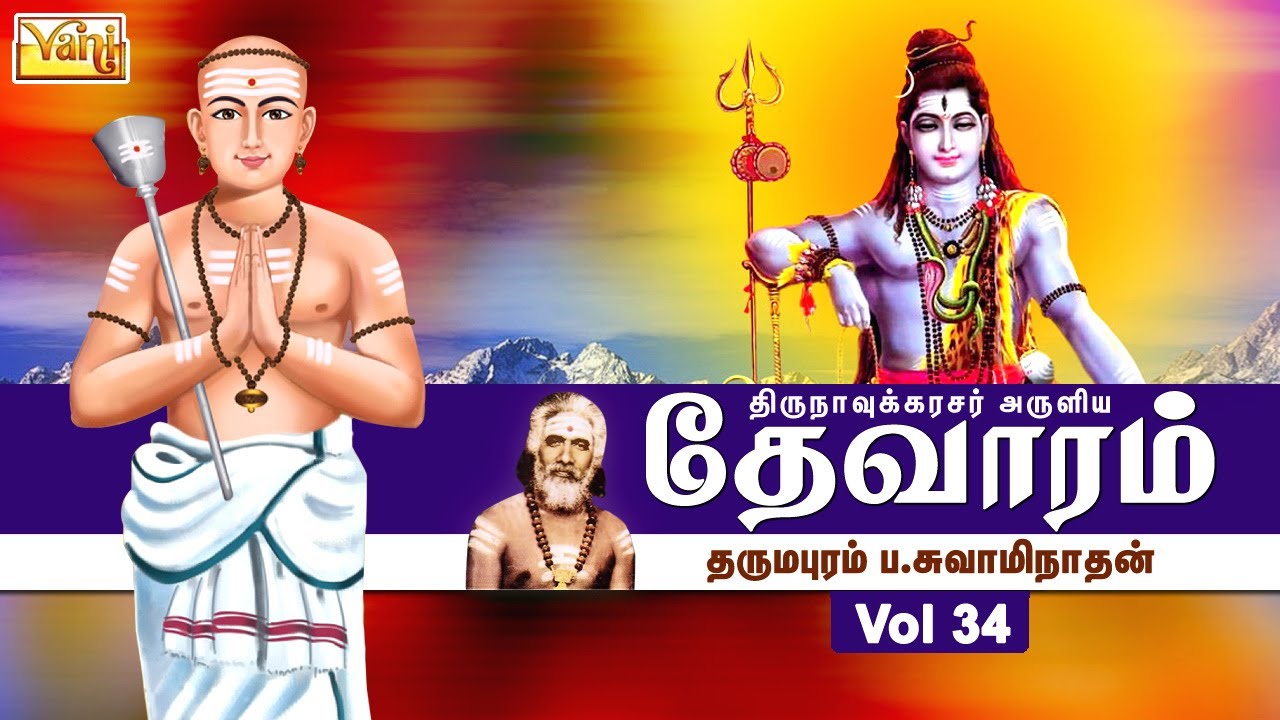 திருநாவுக்கரசு தேவாரம் | Thirunavukkarasar Thevaram Vol34 | Dharmapuram ...