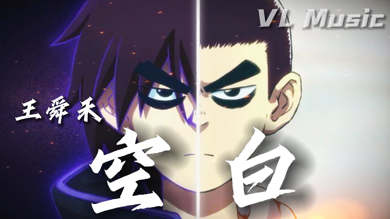 空白 - [ 刺客伍六七 ] 主题曲【散落满地的碎铁 , 背负的究竟是由谁 , 埋下的情难解】567 Seven 五六七【动态歌词 Video ...