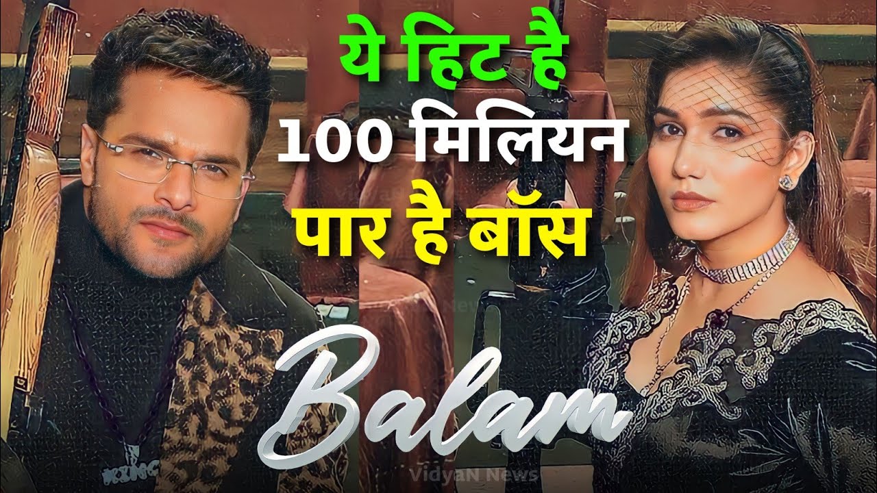 Balam | Khesari Lal Yadav | Sapna Chaudhary | बलम | Haryanavi-Bhojpuri ...