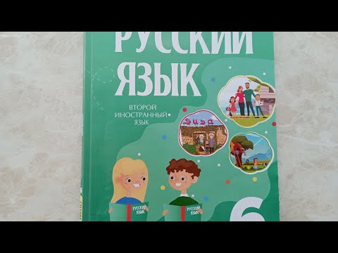 Rus dili. 6sinif. urok 28