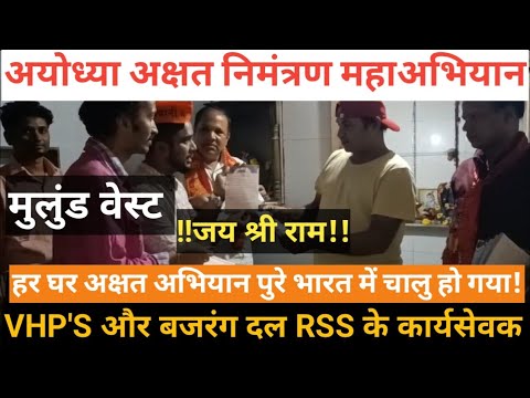 Ayodhya Akshat Invitation Maha Campaign is Started - YouTube