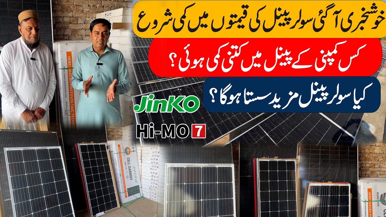 Longi Himo x10 Jinko Solar Panel Price in Pakistan|Solar Panels Prices ...