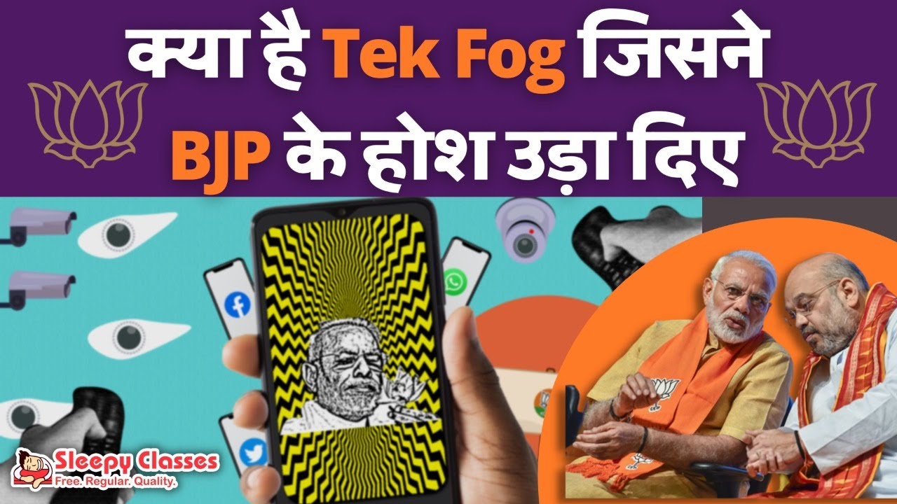 क्या है Tek Fog जिसने BJP-IT Cell के होश उड़ा दिए || DAILY CURRENT ...