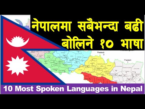 नेपालमा सबैभन्दा बढी बोलिने १० भाषा |10 Most Spoken Languages in Nepal ...