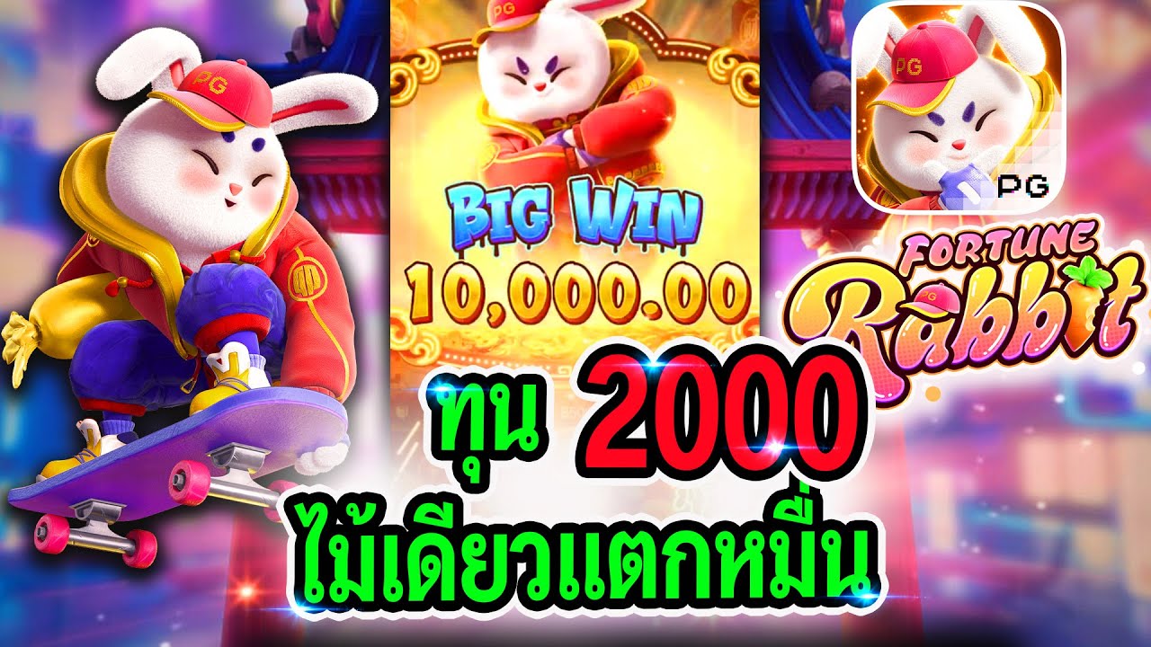 Fortune Rabbit : สล็อตPG กระต่ายPG ตำนาน2000 สล็อตแตกง่าย !! - YouTube