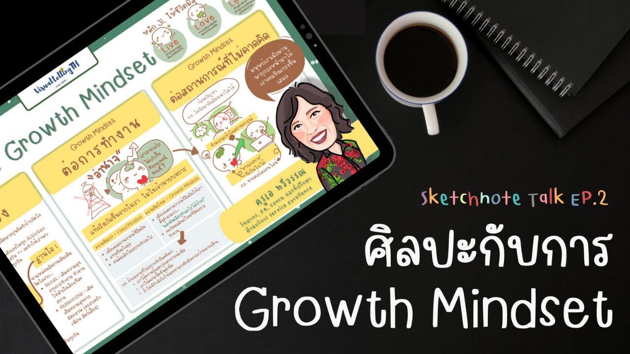 Sketchnote Talk : ศิลปะกับการ Growth Mindset l VisualtellingTH - YouTube