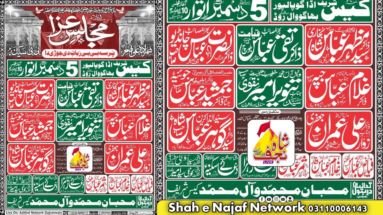Live Majlis || 5 December 2021, Kais Shareef Sialkot ( Shah e Najaf ...