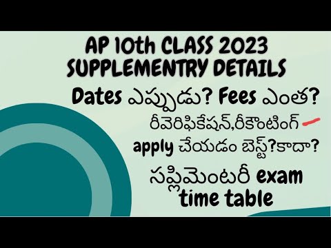 Ap 10th class supplementary details|| ap 10 th class supply ...