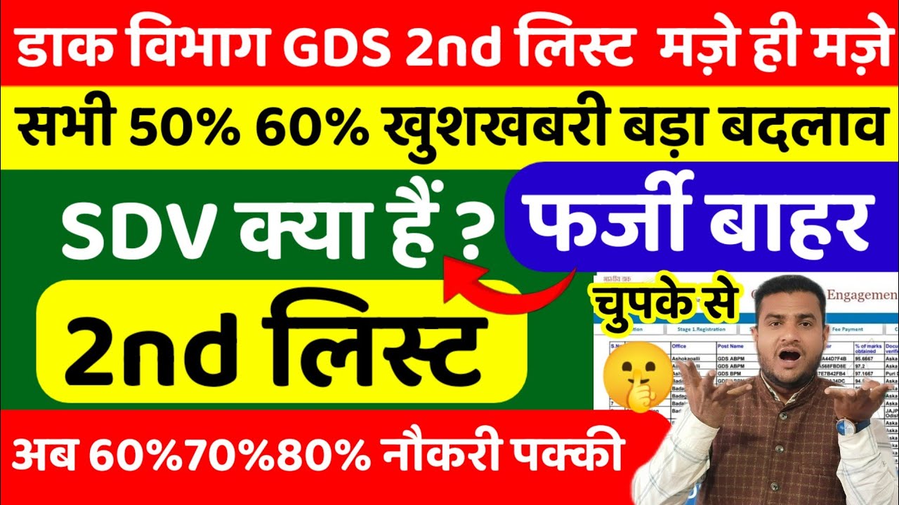 GDS SDV METHOD फर्जी निकाल दिए 😱 GDS 2nd Merit List Cut Off 50% 60% 70% | GDS SDV Method Kya ...