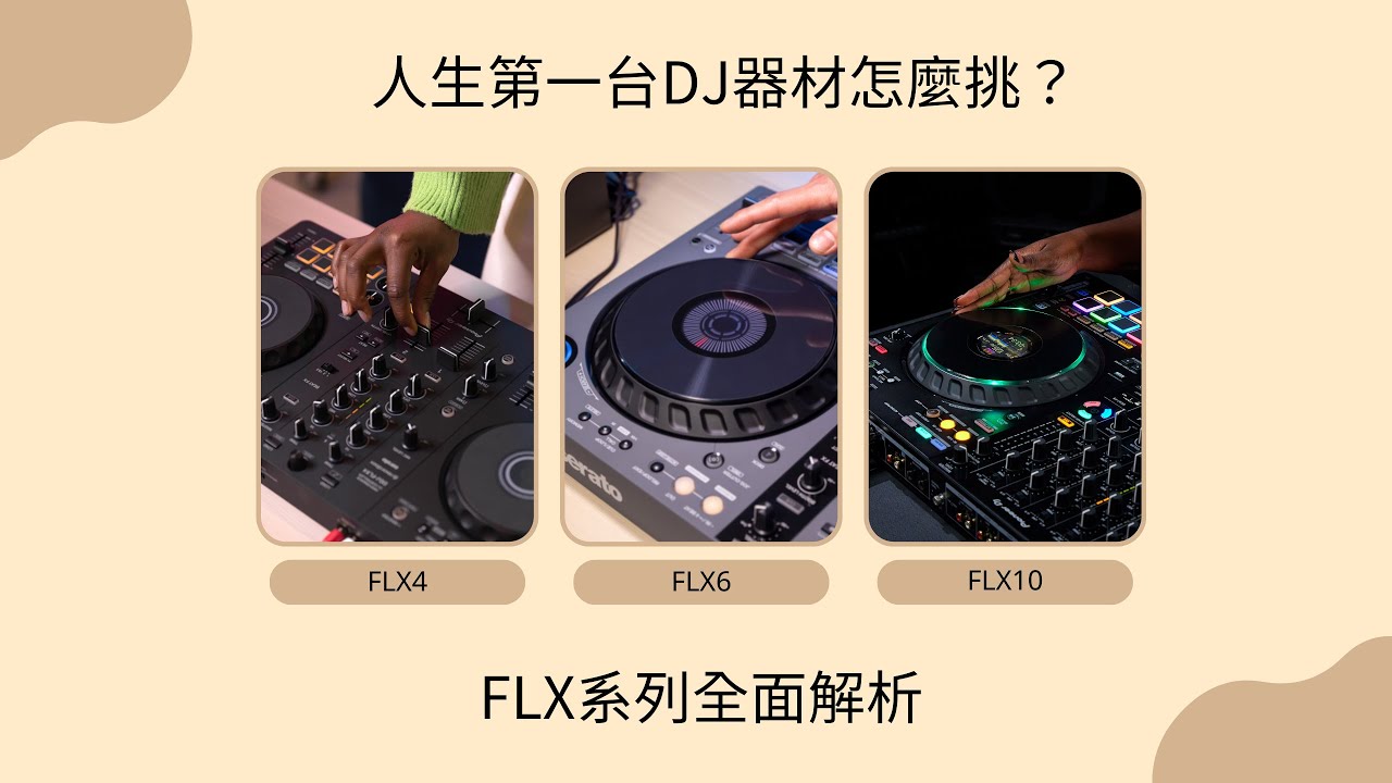 為什麼該用雙軟體？FLX系列控制器全面解析 - YouTube