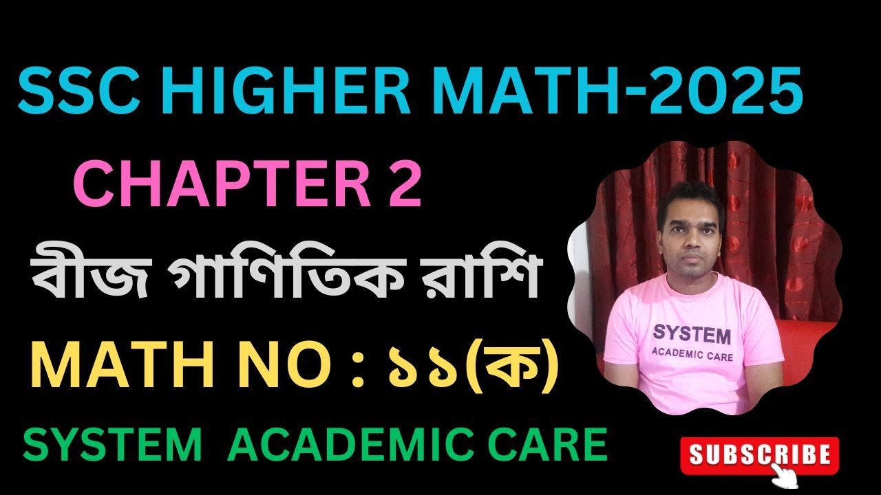 ssc higher math chapter 2 || class nine ten higher math chapter 2 - YouTube