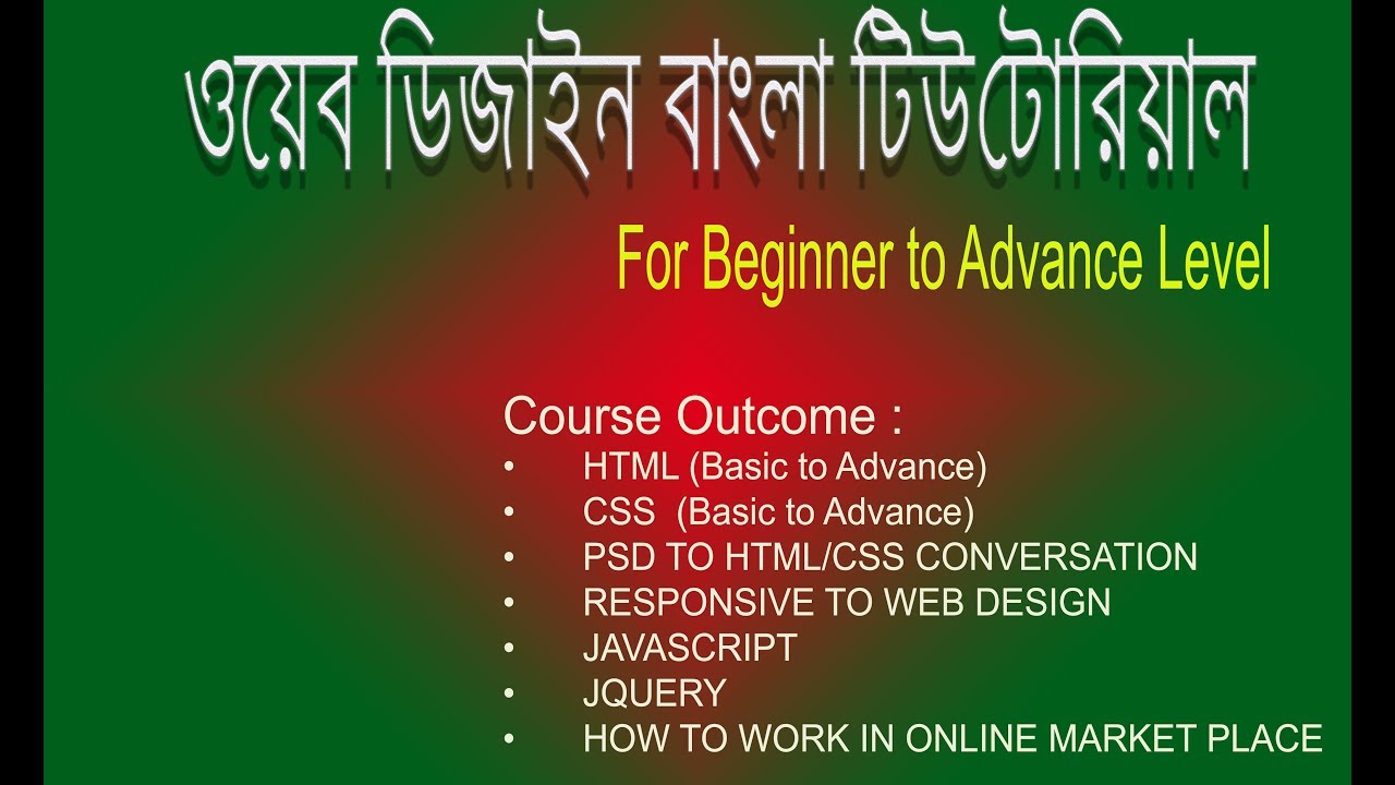 How to use Link and Element In HTML.Web Design Tutorial..(সম্পূর্ণ ...