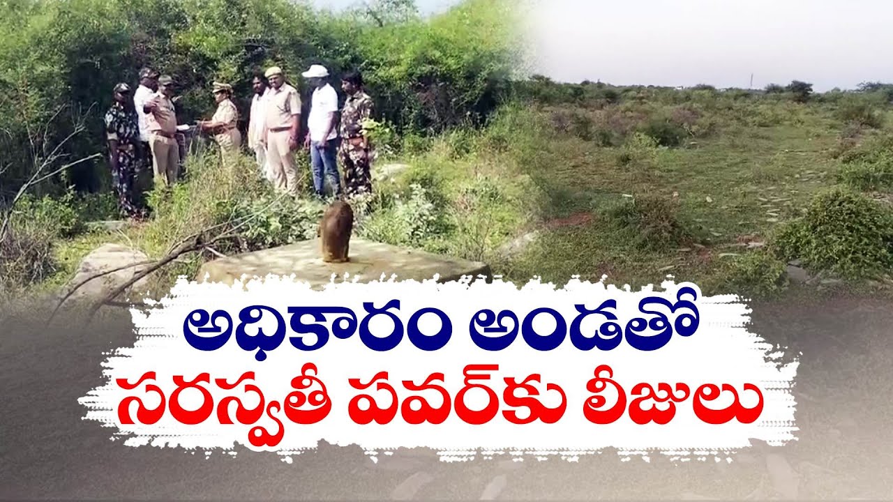 సరస్వతి పవర్.. జగన్ ఇంత చేశారా? | Jagan Role Behind Saraswati Power ...