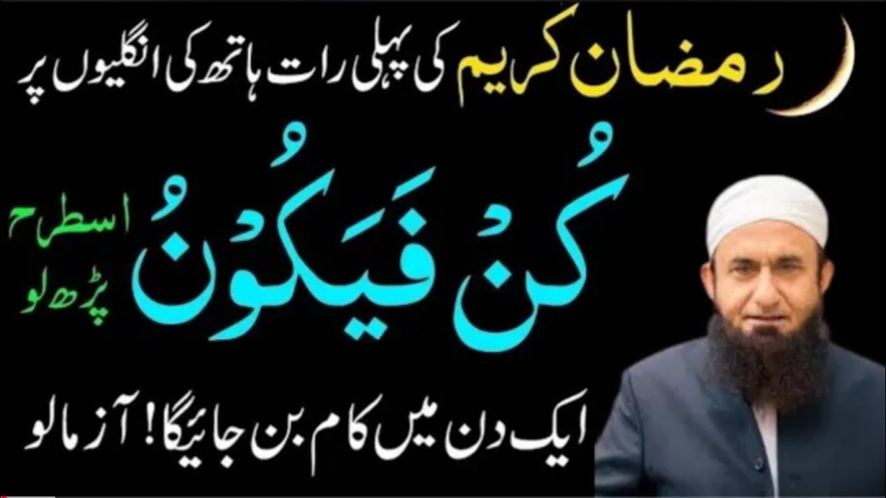 Kun Faya Kaun! Ramzan Me 100 Martaba Padh Lo | Band Naseeb & Taqdeer ...
