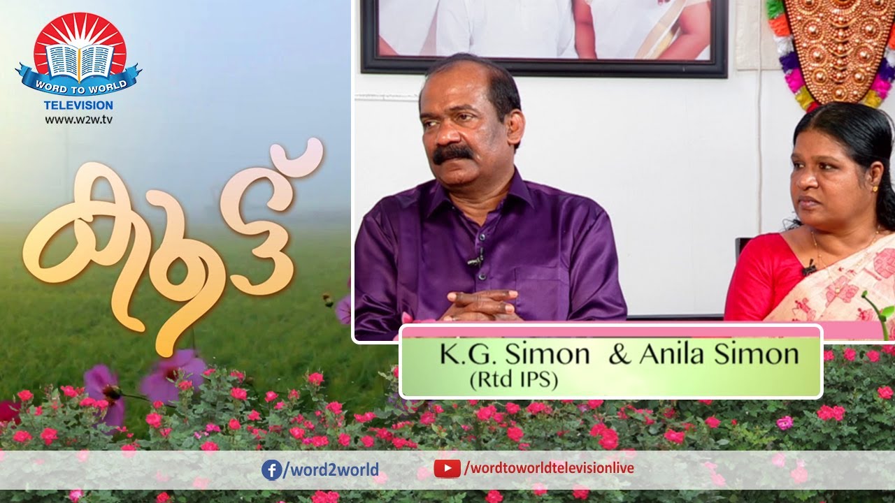 KOOTTU // കൂട്ട് //K.G.SIMON & ANILA SIMON // 152 - YouTube