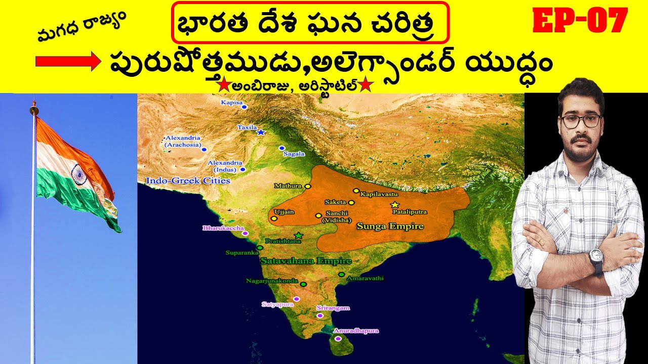 Akhanda Bharatam 7 |Purushotham | Alexander |పురుషోత్తముడు అలెగ్సాండర్ ...