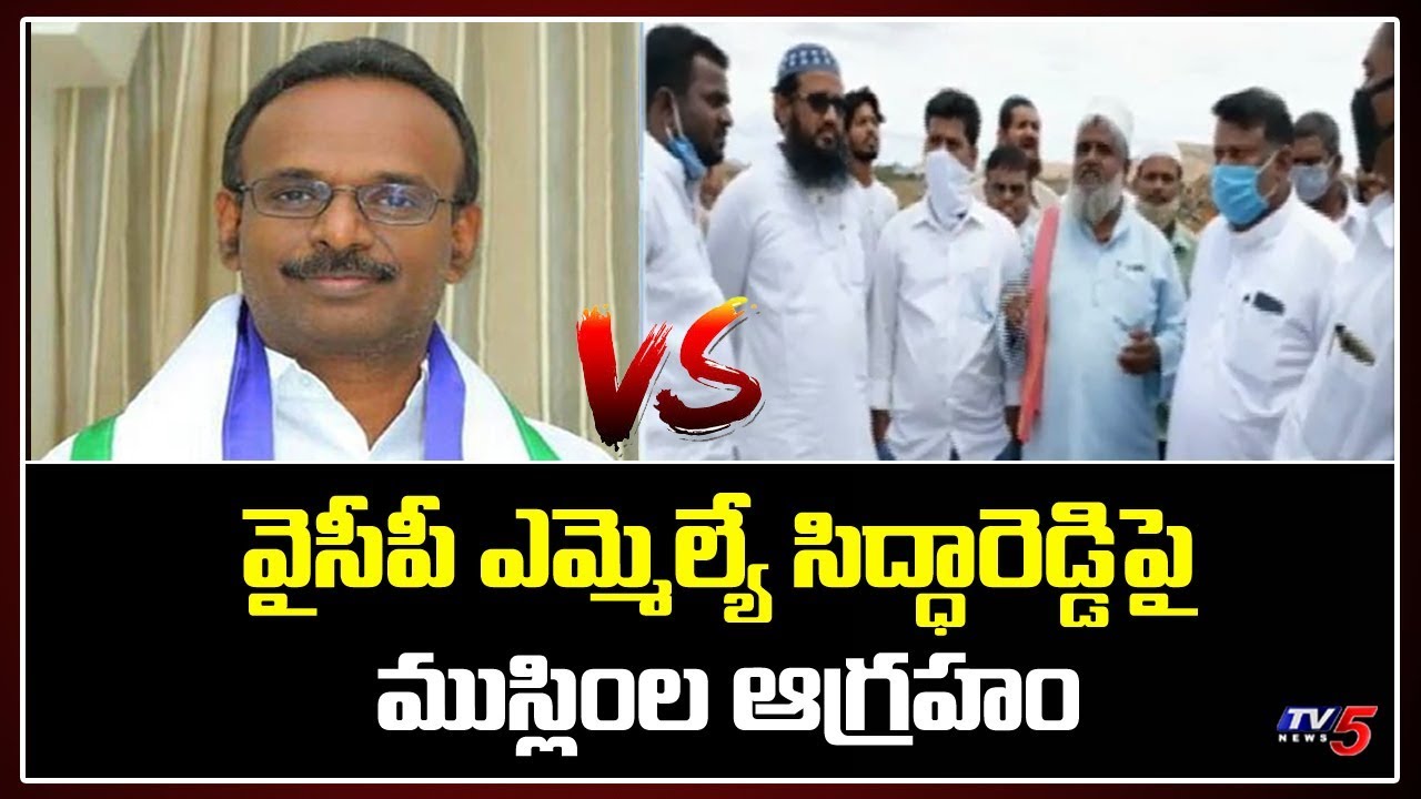 Muslim People Sensational Comments on YCP MLA Sidda Reddy | TV5 News ...