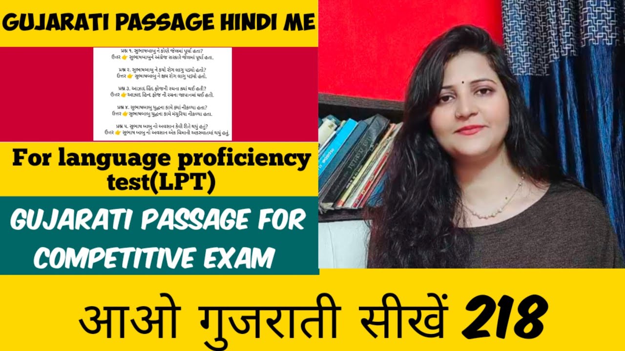 Gujarati passage for Lpt|ફકરા | Solve Gujarati Paragraph | Learn ...