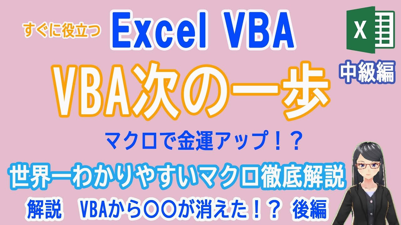 【EXCEL VBA】 VBA次の一歩 マクロで金運アップ！ 入れ子のFor Next・条件分岐・シートをアクティブに・表示位置の制御・罫線 ...