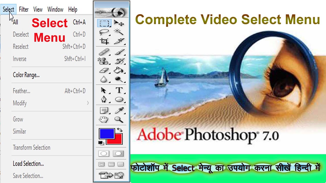 Adobe Photoshop 7.0 Select Menu in Hindi | फोटोशॉप सेलेक्ट मेन्यू का ...