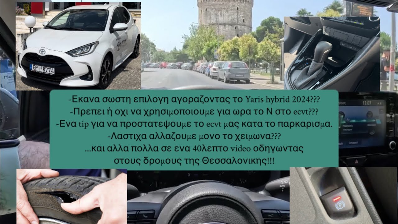 #podcast-video👌:Εκανα σωστη επιλογη αγοραζοντας Yaris?γιατι δεν πρεπει ...