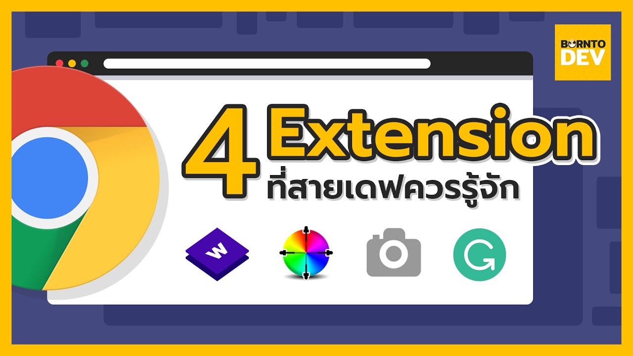 4 Extension เด็ด ! ที่สายเดฟต้องรู้จัก !! - YouTube