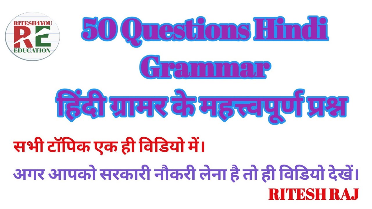 50 Questions Hindi Grammar/ हिंदी ग्रामर के महत्त्वपूर्ण प्रश्न ...