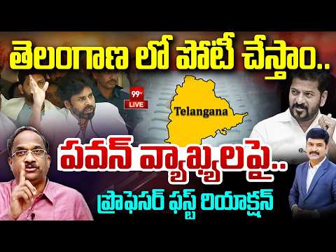 తెలంగాణలో పోటీ చేస్తాం.. పవన్ వ్యాఖ్యలపై.. Prof Nageshwar On Pawan Kalyan Comments Over Telangana