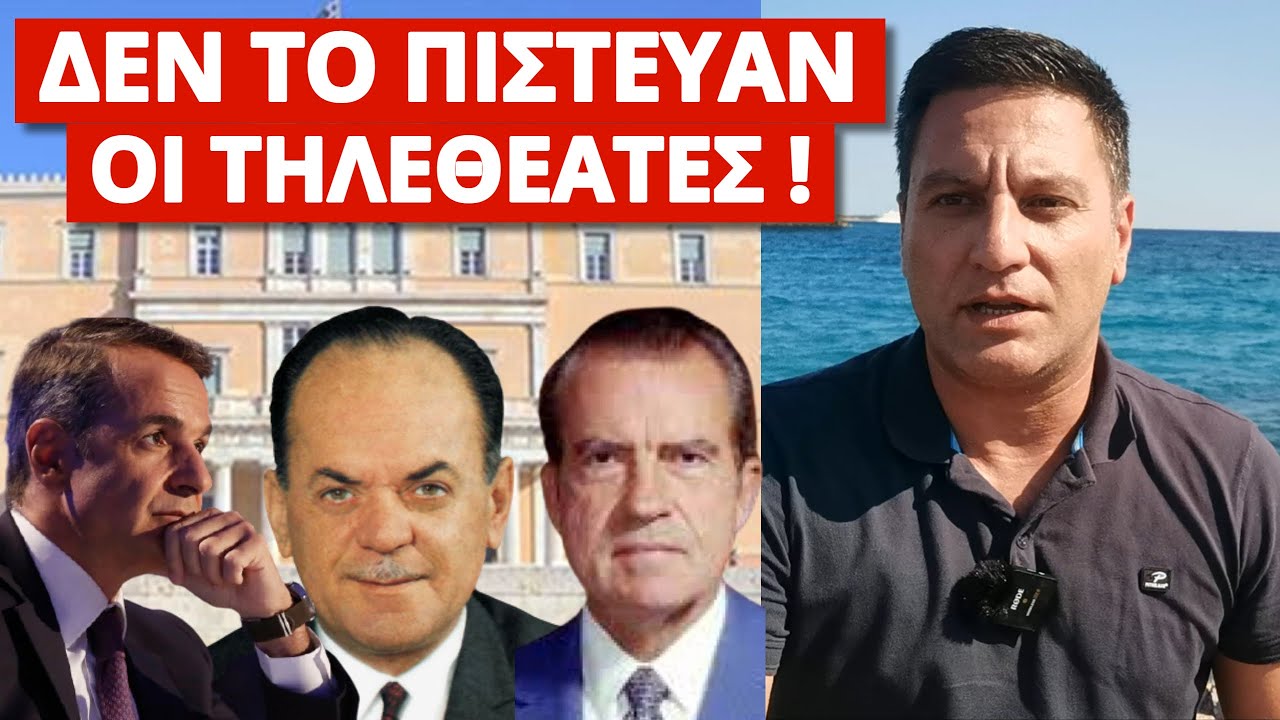 ΔΕΝ ΕΠΑΙΞΕ ΤΥΧΑΙΑ! Υπονοούμενο για Παπαδόπουλο και Νίξον στην κρατική ...