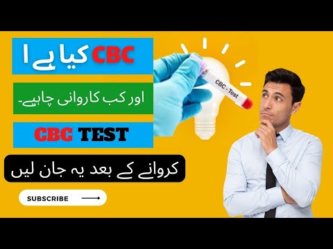 CBC Test Kia Hota Ha \\ What is cbc test \\ Cbc Test Kaisy Kia Jata ha ...