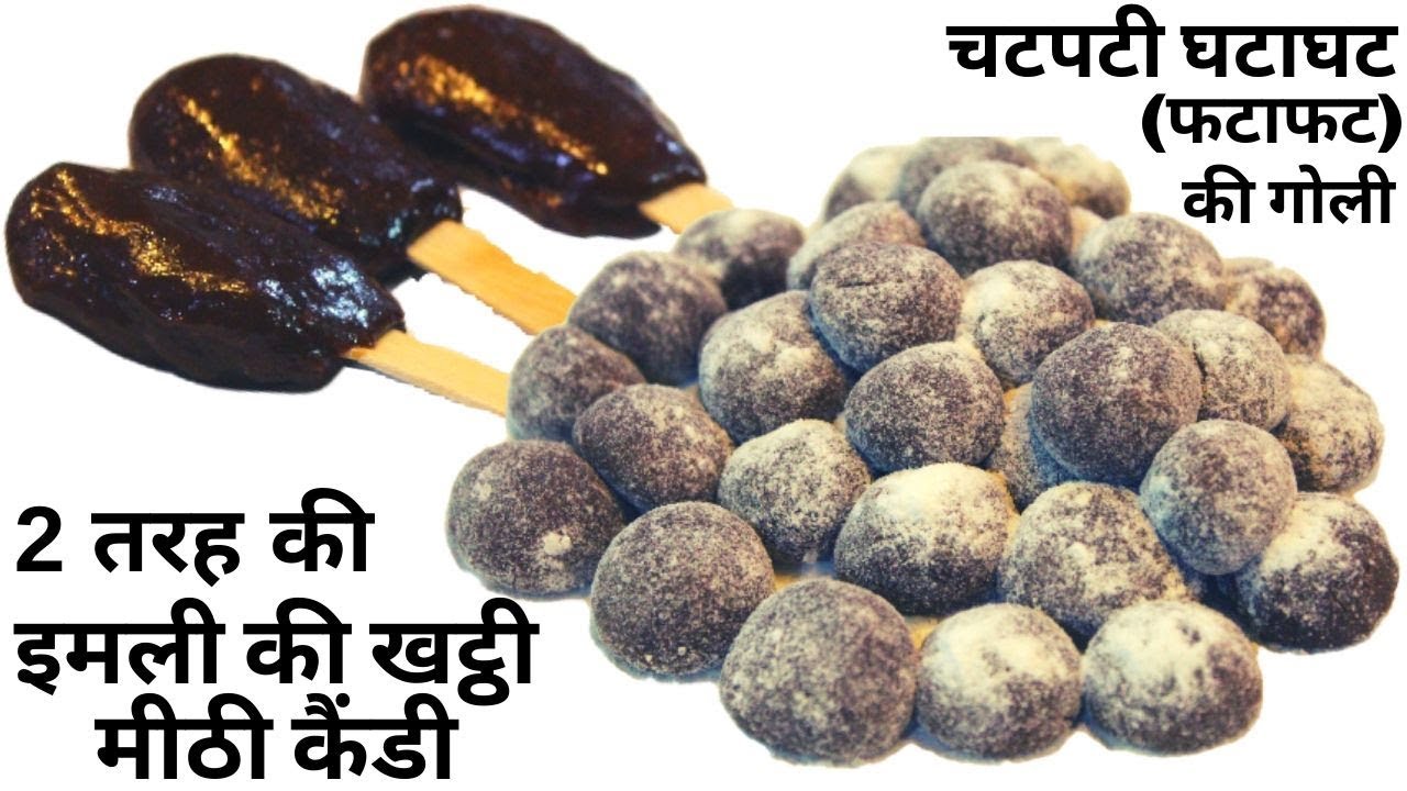 Khatti Meethi Imli ki Candy/ Imli ki Goli/ Chigali recipe/ Tamarind ...