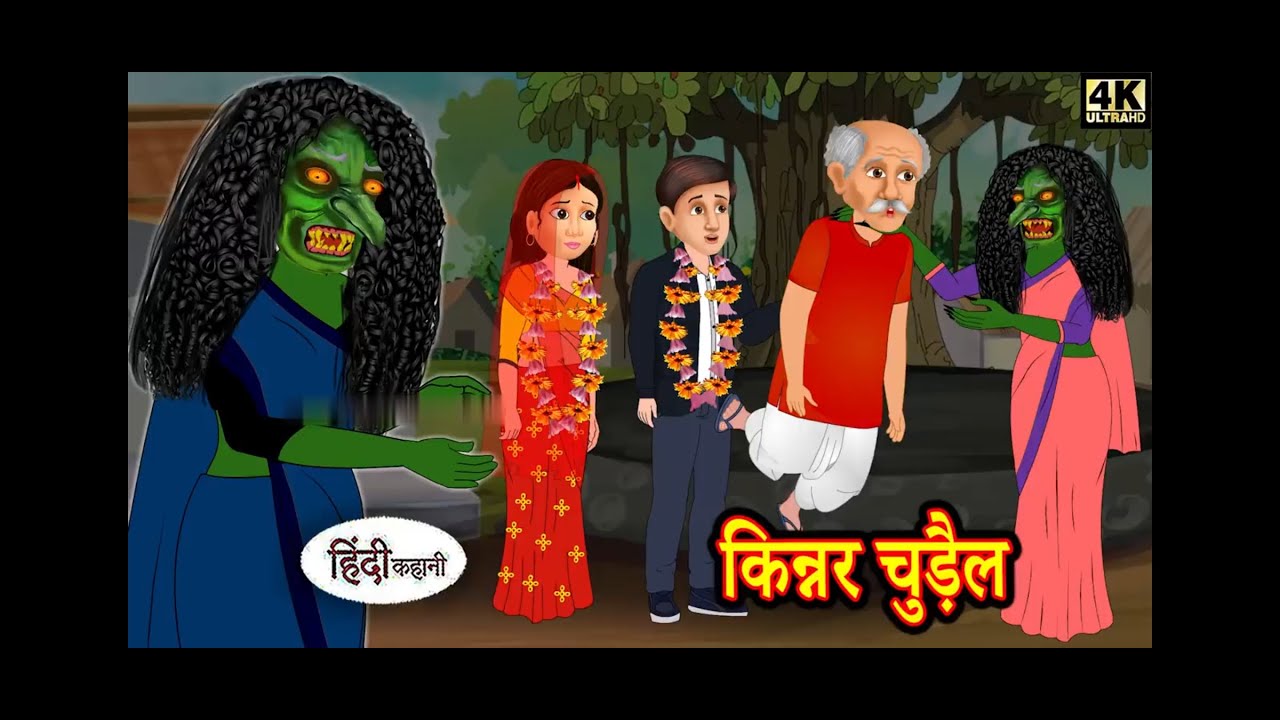 किन्नर चुड़ैल | Kinner Chudail | Horror Stories in Hindi | Hindi ...