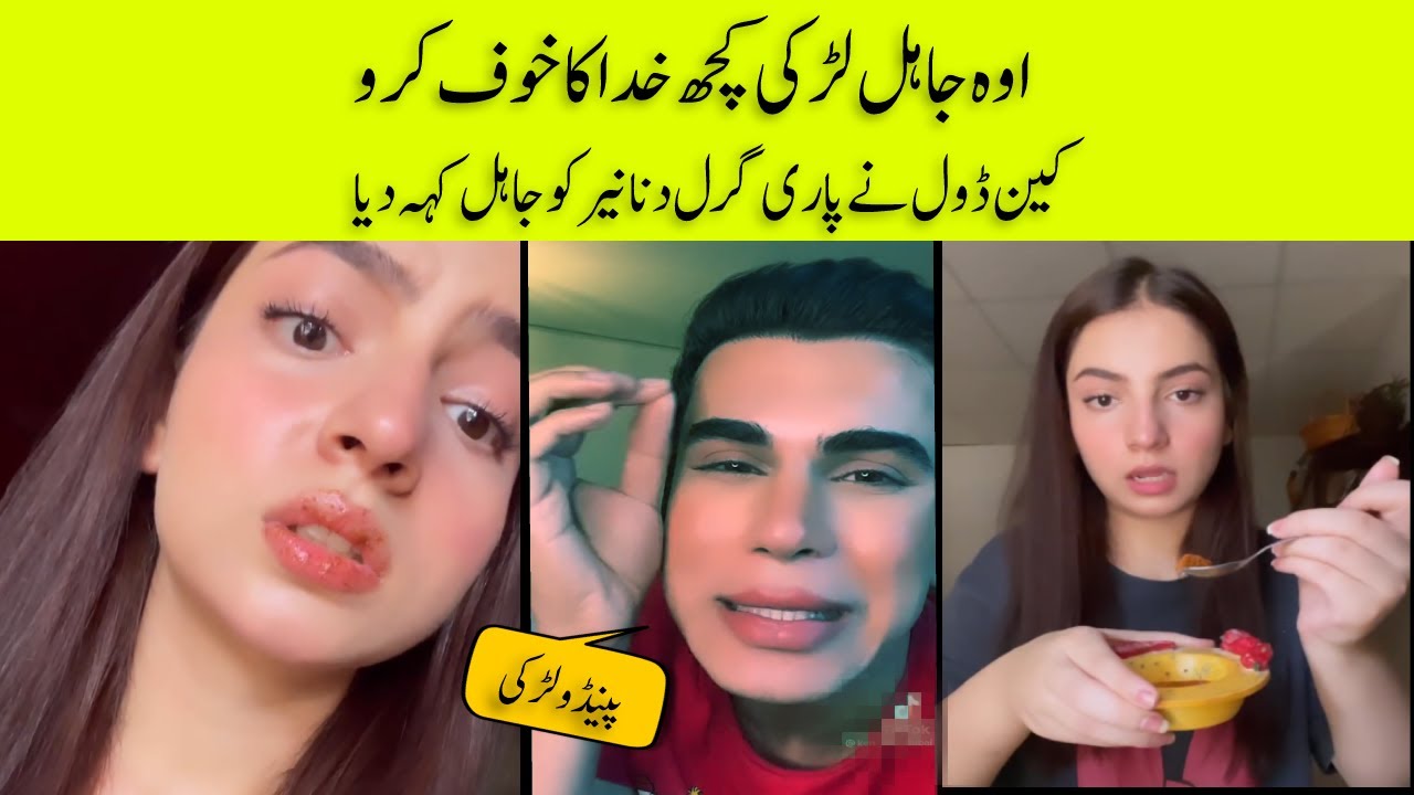 Ken doll aka Adnan Zafar bashes on dananeer mubeen | life707 - YouTube