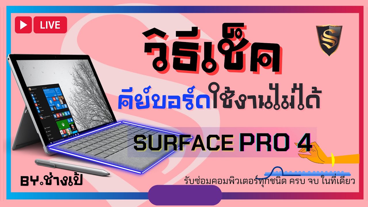 L I VE 🔴 FIX Keyboard Surface Pro 4 Not working By.ช่างเป้ Smile IT ...