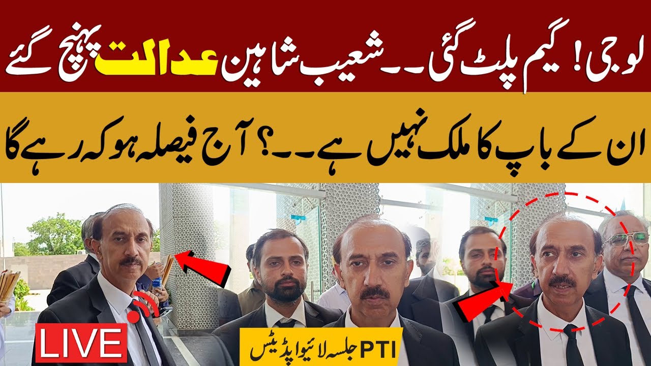 🔴 LIVE | PTI Jalsa! Game Palat Gi ,Shoaib Shaheen Supreem Court Punch ...