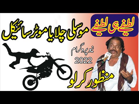 Munzoor Kirlo New Funny Video || Mazaya Video || New Latifay || ASK Movies 58/GD ||