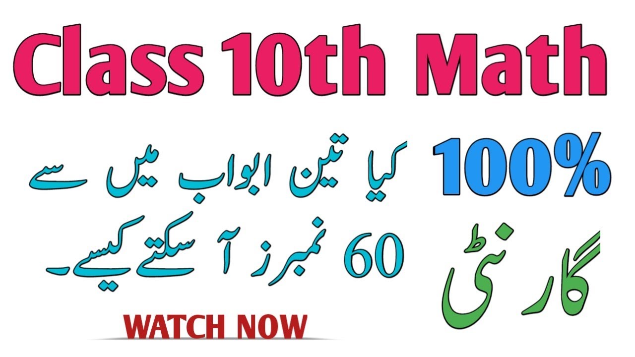 Class 10th math is an easy way to pass #math #mathclass #10th - YouTube