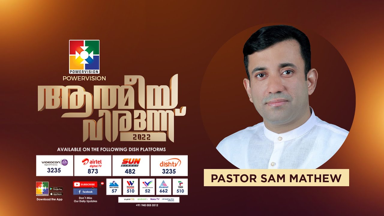 അറിയുക - തിരഞ്ഞെടുപ്പിനെ (Part : 1) | PR. SAM MATHEW | ആത്മീയ വിരുന്ന് ...