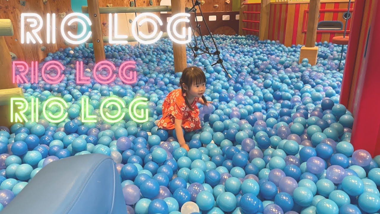 Rio log 10🌼【アソボーノ後楽園🐰3歳1ヶ月😊ただただ子供が遊んでいる様子♪ボールプールとトランポリン ️】 - YouTube