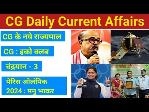 cg daily current affairs। छत्तीसगढ़ डेली करेंट अफेयर्स।28 जुलाई 2024।cg ...