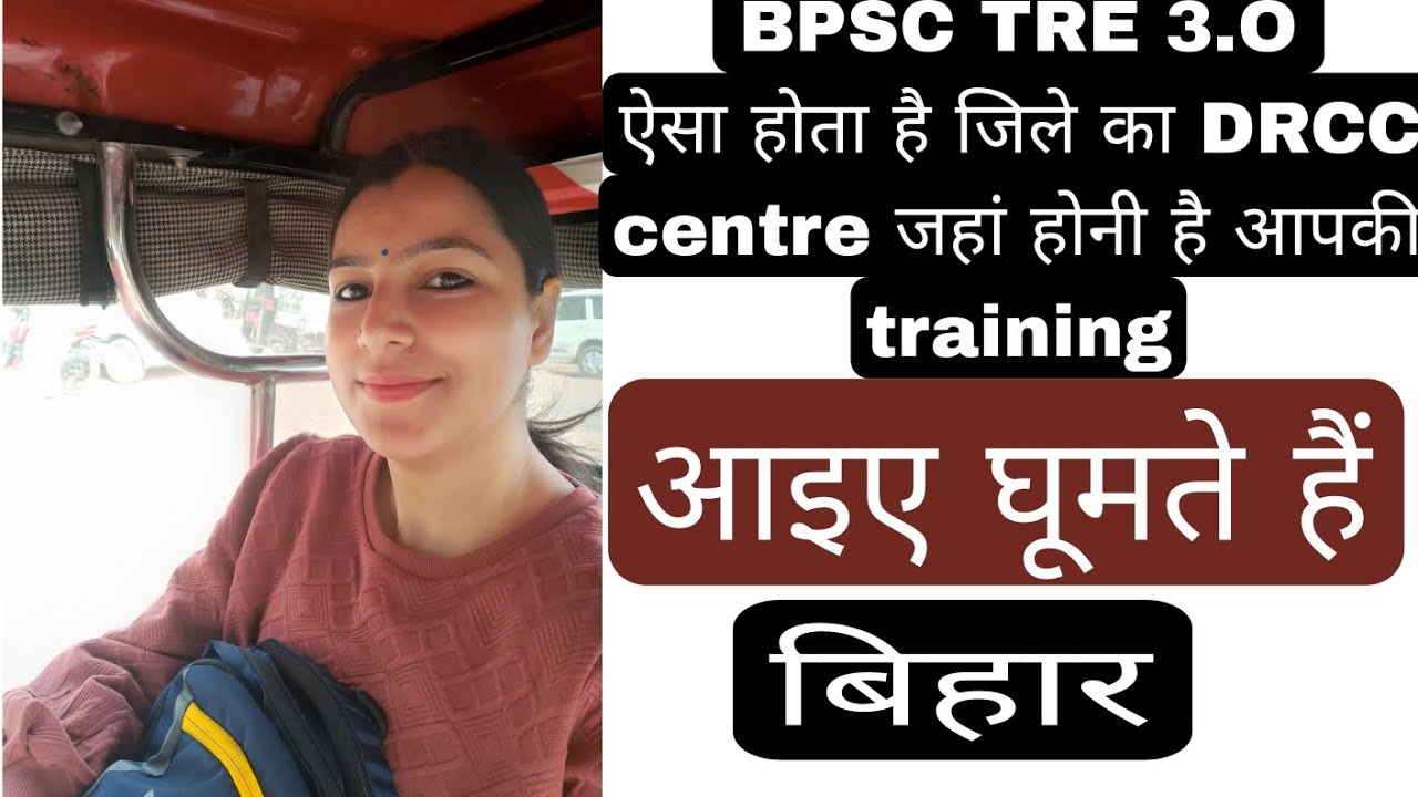 Bihar Bpsc tre 3 training and counselling centre. आप भी इस जिले से हैं तो यहां होगी ट्रेनिंग ...