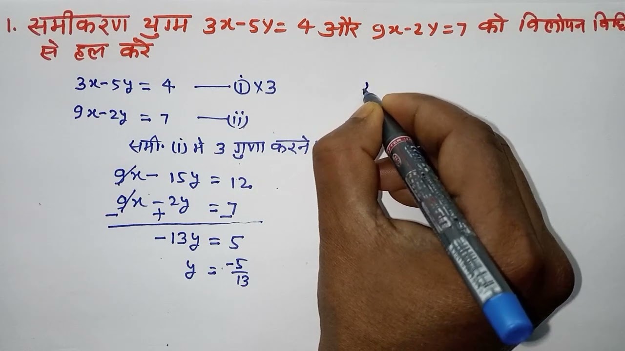 3x 5y 4 9x 2y 7 msingh gs 3x 5y 4 9x 2y 7 msingh gs