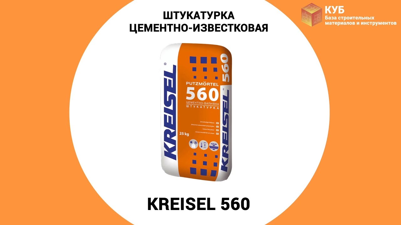 Штукатурка цементно-известковая Kreisel 560 Стройбаза КУБ - YouTube