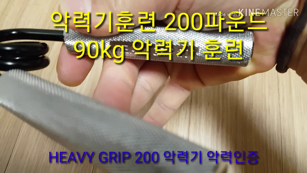 [악력기 악력인증] HEAVY GRIP 200파운드 악력기 악력인증 _커피하우스 - YouTube