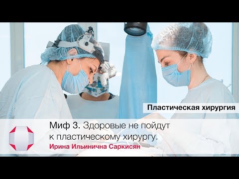 Пластические операции делают не совсем здоровые люди? Мифы о пластической хирургии