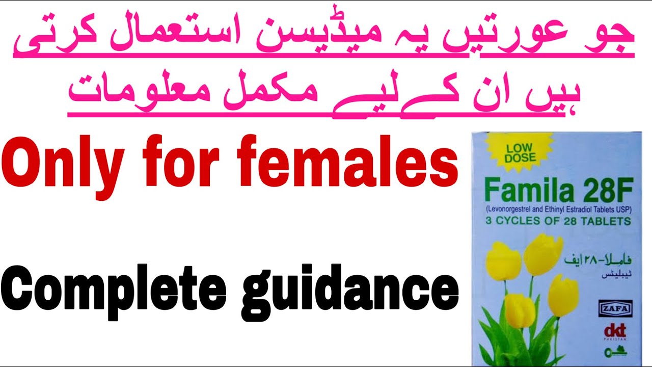 Famila 28 tablet uses | Hamal ko rokne k lye|How to use Famila 28 ...