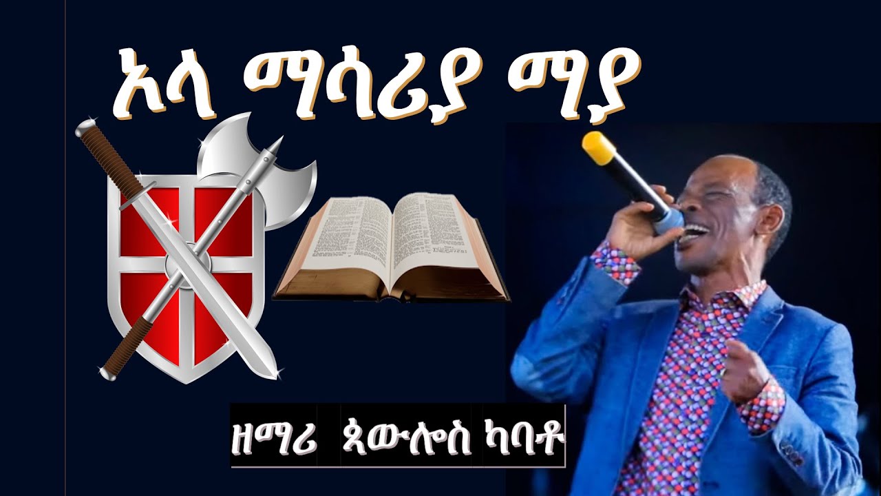 Paulos Kabato:ጳውሎስ ካባቶ፡ WOLAYTA, DAWURO, GAMO ,GOFA, KONTA Ethiopian ...