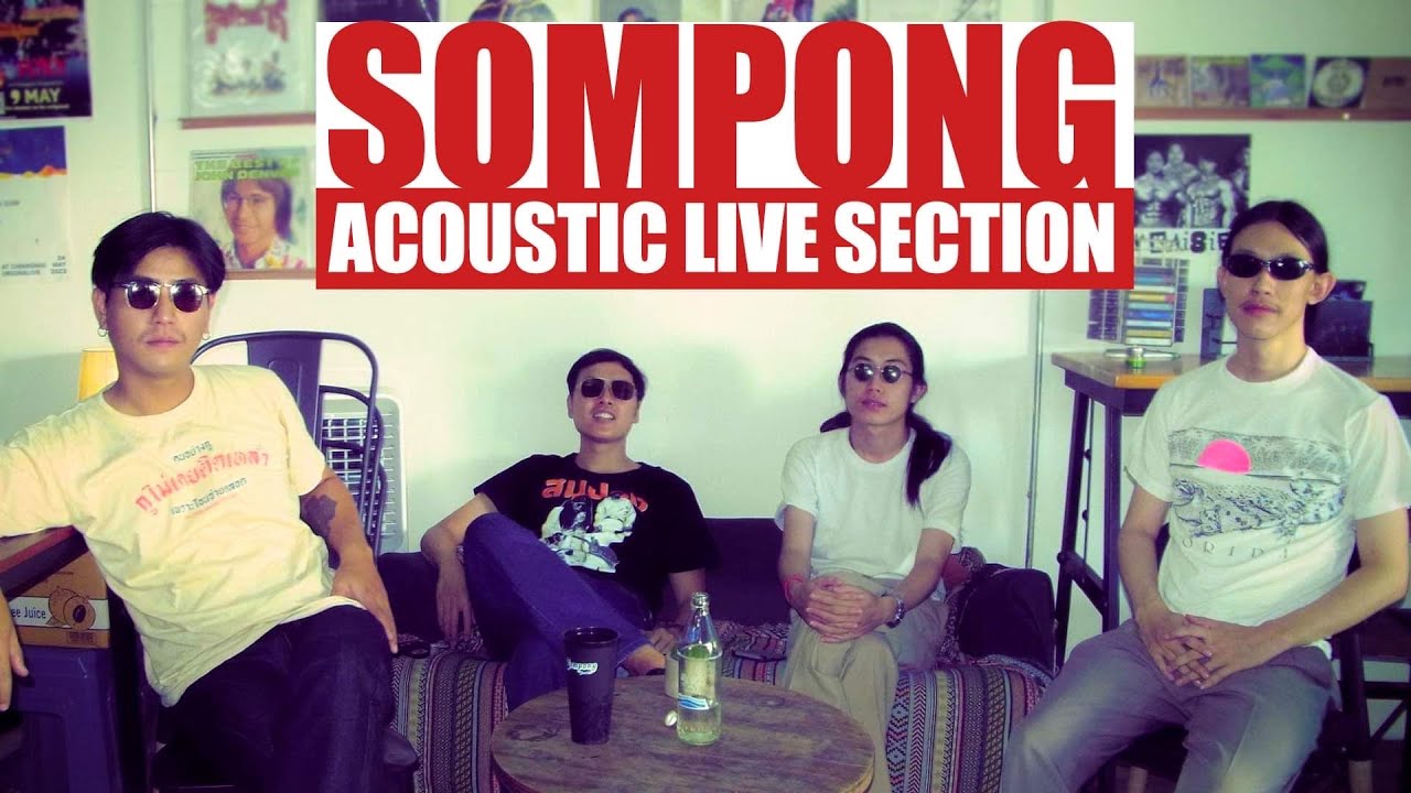 วงสมปอง l Acoustic Live Session - YouTube