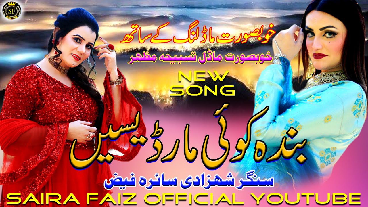 Bnda Koi Mar Desin - Shahzadi Saira Faiz - Official Song - Saira Faiz ...